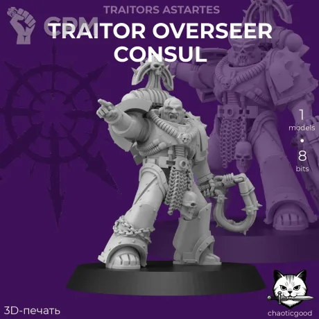 Traitor Overseer Consul - купить от по цене 200руб - Свободный Рынок ...