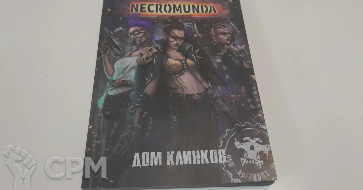 Книга NECROMUNDA HOUSE OF BLADES ( на русском ) - Свободный Рынок Миниатюр